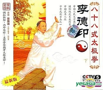 YESASIA: Li De Yin Tai Ji Xi Lie 3 - Ba Shi Ba Shi Tai Ji Quan (VCD ...