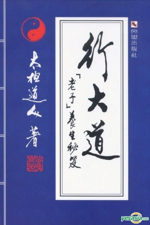 YESASIA: Xing Da Dao [ Lao Zi ] Yang Sheng Mi Ji - Tai Ji Dao Ren, Wen ...