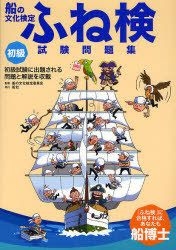 YESASIA: fune no bunka kentei funeken shiken mondaishiyuu shiyokiyuu ...