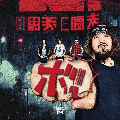 YESASIA: Bo (Japan Version) Music - vajiriantomato - Japanese Music ...