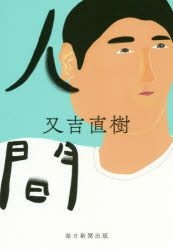 YESASIA: Ningen - matayoshi naoki - Books in Japanese - Free Shipping