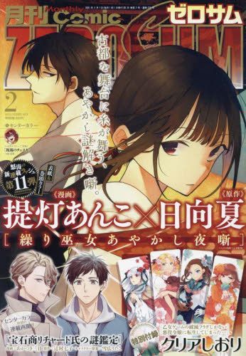 YESASIA: Comic ZERO-SUM 13735-02 2025 - - Japanese Magazines - Free Shipping