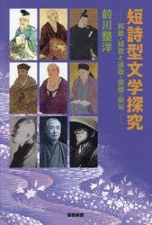 YESASIA: tanshikei bungaku tankiyuu waka tanka to renga haikai haiku ...