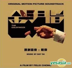 YESASIA: The Goldfinger Original Motion Picture Soundtrack (OST) CD - Movie Soundtrack, Day Tai ...