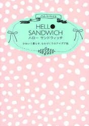 YESASIA: Hello Sandwich - haro sandouitsuchi HELLO SANDWICH - Books in ...