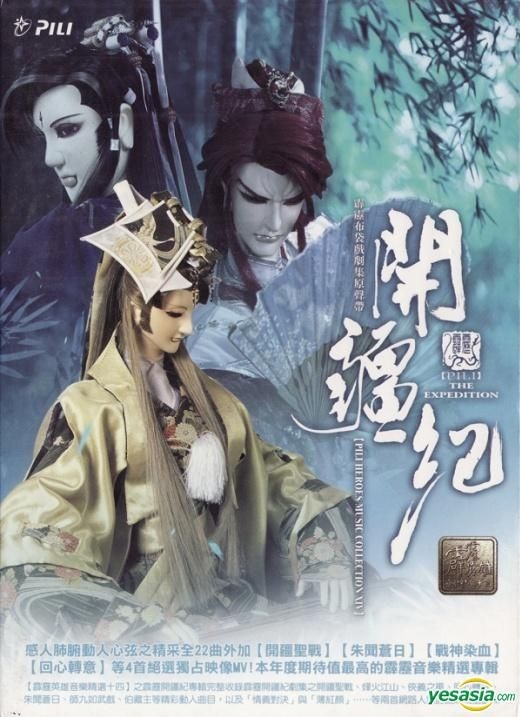 YESASIA: Pi Li Ying Xiong Yin Le Jing Xuan 14 (CD+DVD) CD - Taiwan TV ...