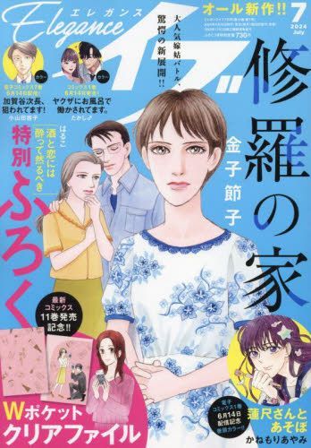 YESASIA: Elegance Eve 12079-07 2024 - - Japanese Magazines - Free Shipping