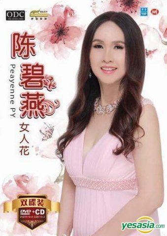 YESASIA : 女人花 (CD + Karaoke DVD) (馬來西亞版) 鐳射唱片,DVD - 陳 碧燕, 華聲錄音機構(馬)有限公司 - 國語音樂 - 郵費全免