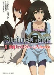 YESASIA: Steins;Gate 2 Metaphysics Necrosis : Reverse - 5 pi bi dotsuto 5 PB nitoro purasu ...