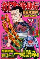 YESASIA: naniwa yuukiyouden omoshiro taikoban 7 tokuma fueibaritsuto ...