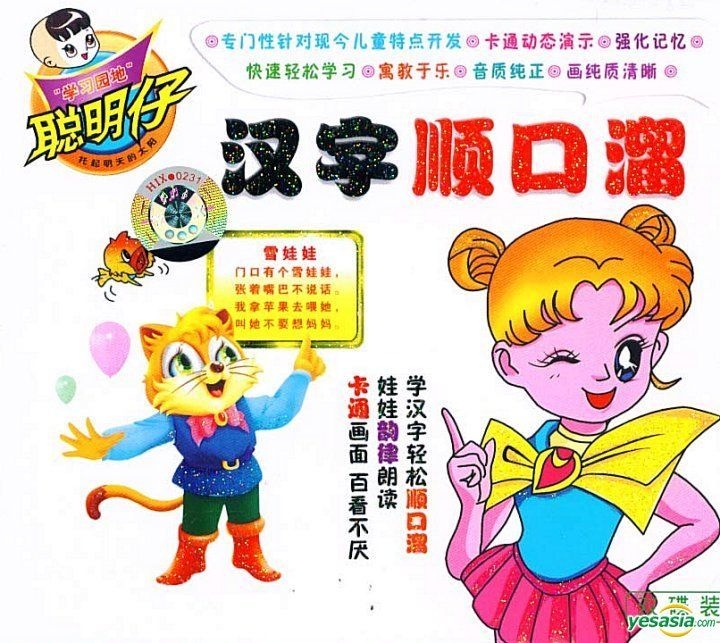 YESASIA: Han Zi Shun Kou Liu (VCD) (China Version) VCD - Guang Dong Yin ...