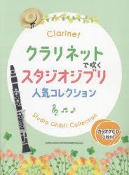 YESASIA: kurarinetsuto de fuku sutajio jiburi ninki korekushiyon ...