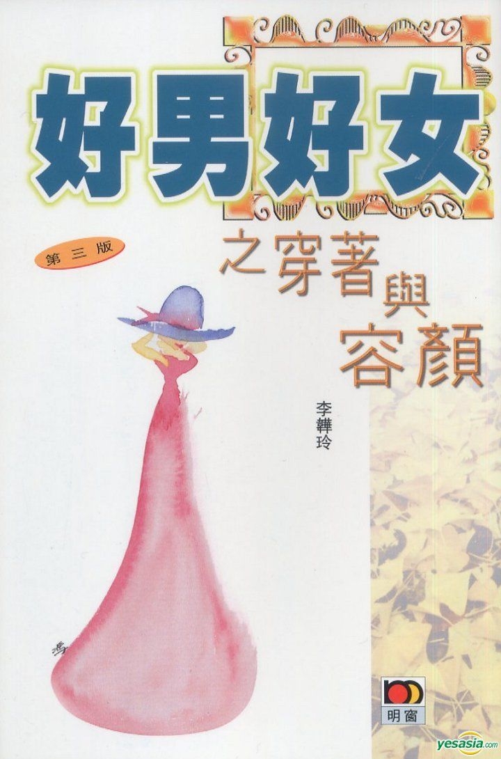 YESASIA: Hao Nan Hao Nu Zhi Chuan Zhu Yu Rong Yan - Lee Wah Ling, Ming ...