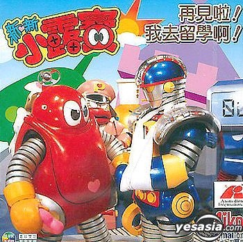 YESASIA: Moero! Robocon Vol.50 VCD - Japanese Animation, Aiko Animation ...