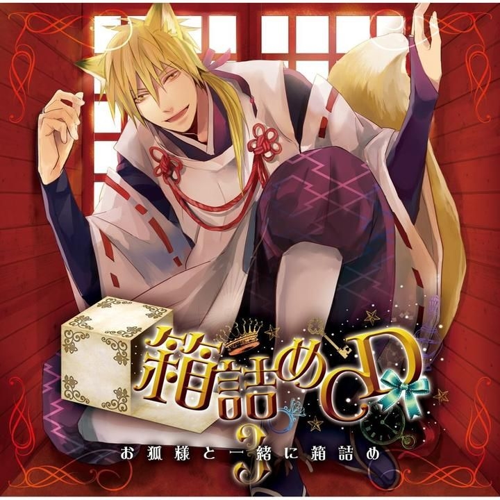 YESASIA: Hakodume CD 3 O Kitsune Sama to Isshoni Hakodume (Japan Version) CD - Image Album ...