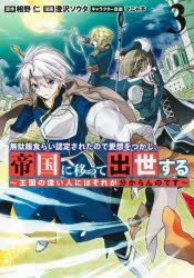 YESASIA: mudameshigurai nintei sareta node aiso o tsukashi teikoku ni ...