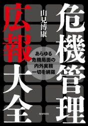 YESASIA: kiki kanri kouhou taizen kigiyou fushiyouji kiki taiou kouhou ...
