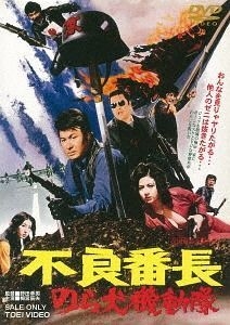 YESASIA: Furyo Bancho Norainu Kidotai (Japan Version) DVD - Fuji ...