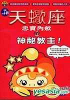 YESASIA: Tian Xie Zuo , Zhong Shi Nei Lian De Shen Mi Jiao Zhu! PHOTO ALBUM - Ceng Qian Ting, Da ...