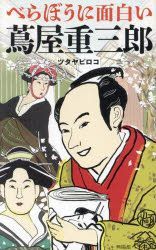 YESASIA : berabou ni omoshiroi tsutaya jiyuuzaburou - tsutaya piroko ...