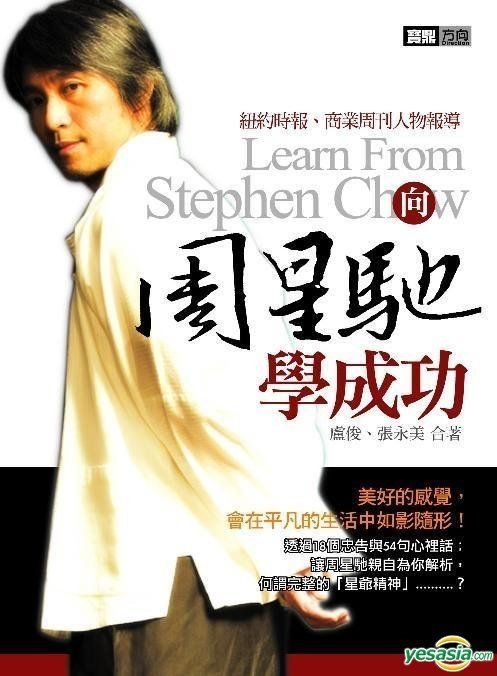 YESASIA: Learn From Stephen Chow - LU JUN, Zhang Yong Mei, Bao Ding ...