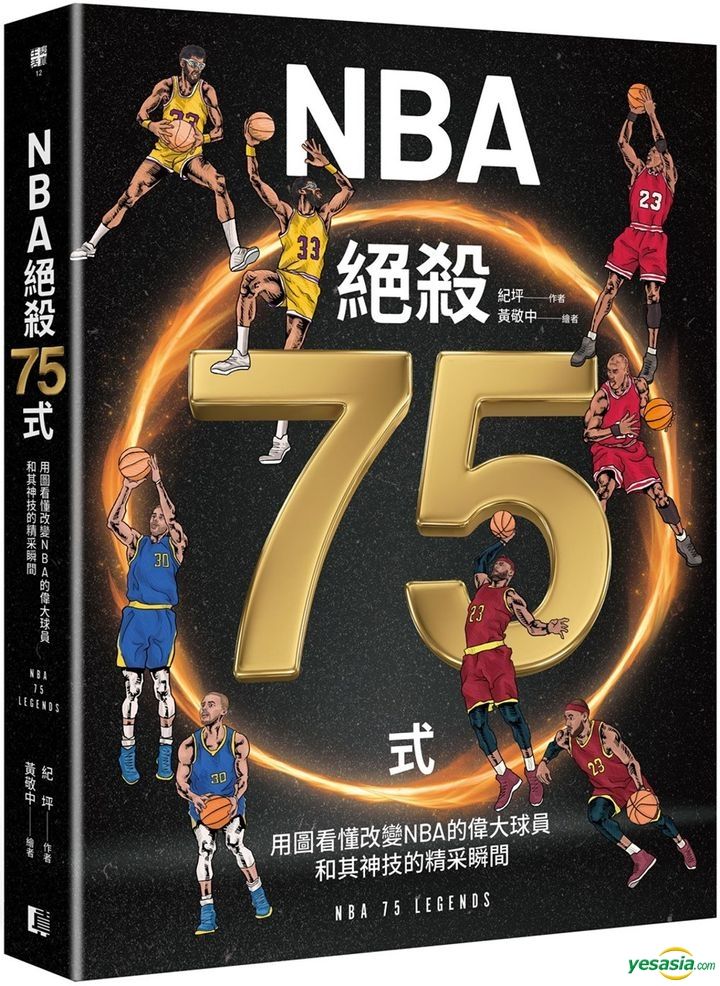 YESASIA: NBA 75 Legends - Ji Ping, Zhen Wen Hua - Taiwan Books - Free Shipping - North America Site