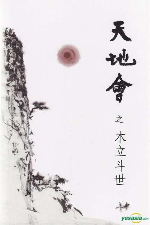 YESASIA: Tian Di Hui Zhi Mu Li Dou Shi - Zhang Xiu Rong, Neng Da Qi Ye ...