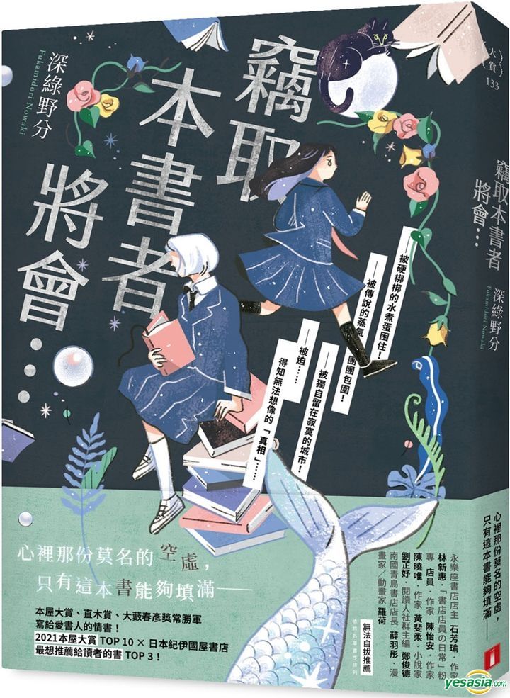 YESASIA: Qie Qu Ben Shu Zhe Jiang Hui ... - Fukamidori Nowaki, Huang ...