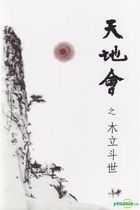 YESASIA: Tian Di Hui Zhi Mu Li Dou Shi - Zhang Xiu Rong, Neng Da Qi Ye ...