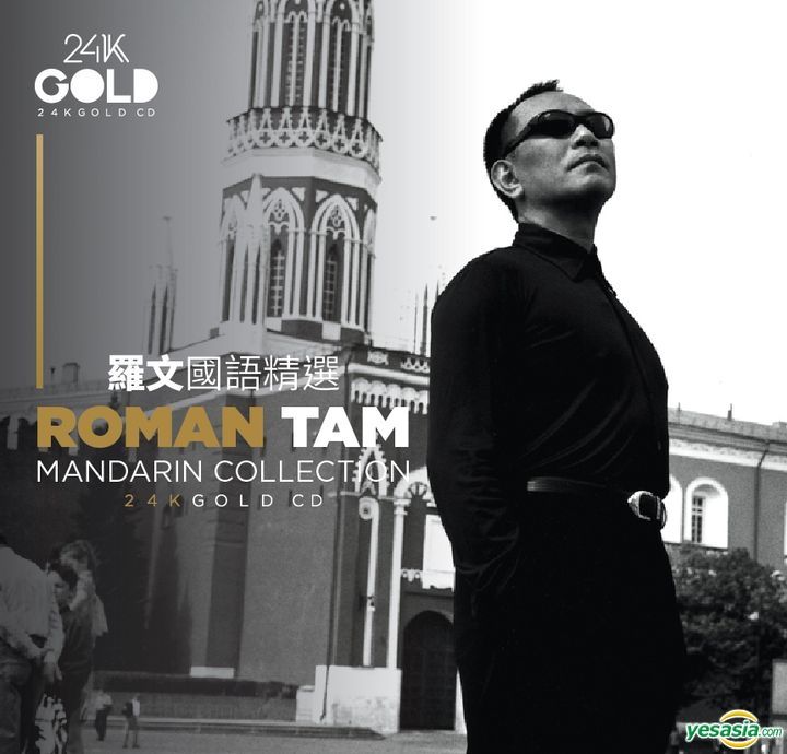 YESASIA: Roman Tam Mandarin Collection (24K Gold CD) CD - Roman Tam ...