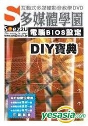 YESASIA : SOEZ2u多媒體學園--電腦BOIS設定DIY寶典{DVD一片} - 新造數位, 知城 - 台灣書刊 - 郵費全免
