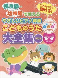 YESASIA: yasashii piano bansou kodomo no uta daizenshiyuu - - Books in ...