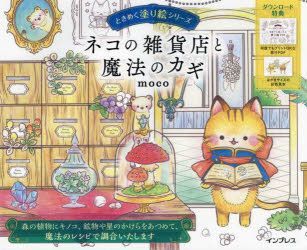 YESASIA: Neko no Zakkaten to Mahou no Kagi (Coloring Book) - moko ...