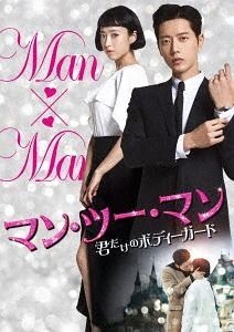 YESASIA: Man to Man (DVD) (Box 1) (Japan Version) DVD - Park Hae Jin, Kim Min Jung - TV Series ...
