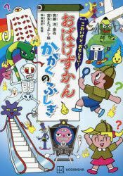 YESASIA: kowai kedo omoshiroi obake zukan kagaku no fushigi - saitou ...