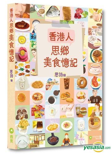 YESASIA: Xiang Gang Ren Si Xiang Mei Shi Yi Ji - Si Shi, Liang Guang ...