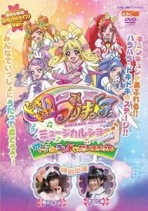 YESASIA : Doki Doki! Precure Musical Show - Animal Land de Daiboken!! - (DVD)(日本版) DVD - 生天目仁美 ...