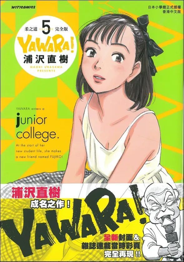 YESASIA: YAWARA (Completed Edition) (Vol.5) - Urasawa Naoki, Wen Hua Chuan Xin - Comics in ...