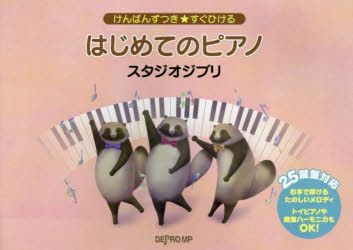 YESASIA: hajimete no piano sutajio jiburi - - Books in Japanese - Free ...