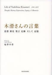 YESASIA: kinameri san no kotoba shisou rekishi hatsugen sokuseki ...