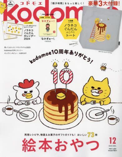 YESASIA: kodomoe 13831-12 2023 - - Japanese Magazines - Free Shipping - North America Site