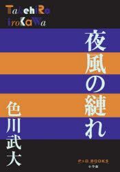 YESASIA: yokaze no motsure pi purasu dei butsukusu P D BOOKS - irokawa ...