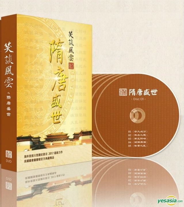 YESASIA: Xiao Tan Feng Yun : Sui Tang Sheng Shi (DVD) (Ep.1-45) (Taiwan ...