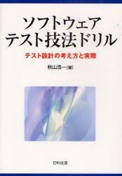YESASIA: sofutouea tesuto gihou doriru tesuto setsukei no kangaekata to ...