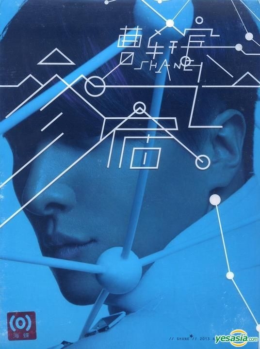 YESASIA: Shane_Shine (China Version) CD - Cao Xuan Bin, Jiu Zhou Yin ...