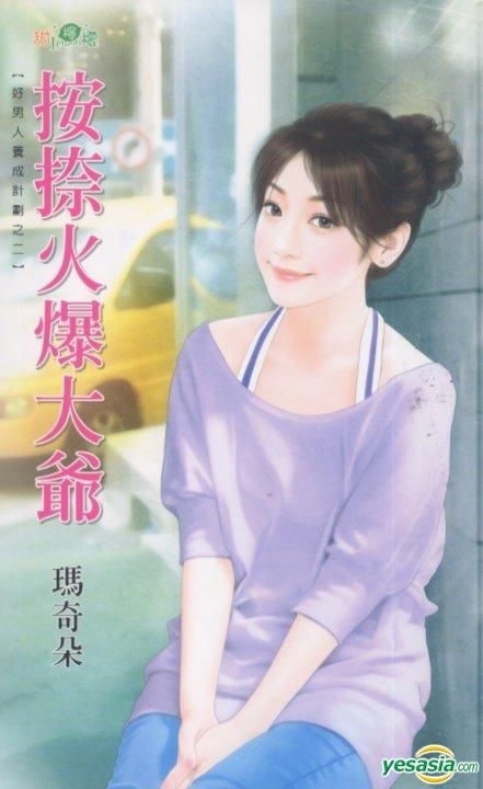 YESASIA: Tian Ning Meng 263 - Hao Nan Ren Yang Cheng Ji Hua Zhi Er : An ...