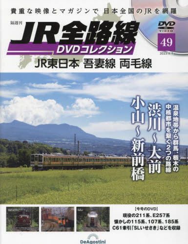 YESASIA : JR全路線 DVD Collection (全國版) 35942-08/08 2023 - - 日本雜誌 - 郵費全免