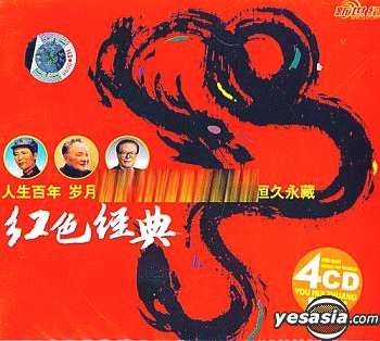 YESASIA: Hong Se Jing Dian HDCD (China Version) CD - China Various ...
