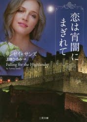 YESASIA: koi wa yoiyami ni magirete futami bunko sa 2 18 za misuteri ...