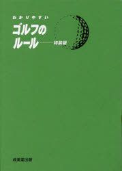 YESASIA : wakariyasui gorufu no ru ru 2023 2023 - iida masaki - 日文書籍 - 郵費全免